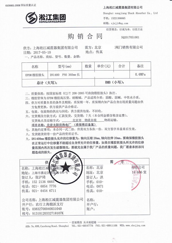 Contract for EPDM Rubber Expansion Joint at Beijing Taiyang Palace ...