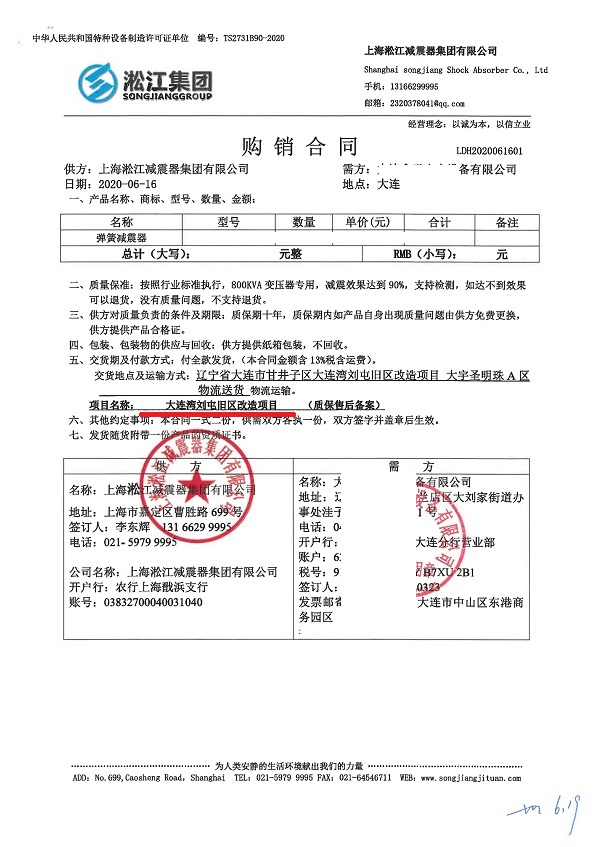 Contract for Transformer Shock Absorbers for Dalian Bay Liutun Old ...