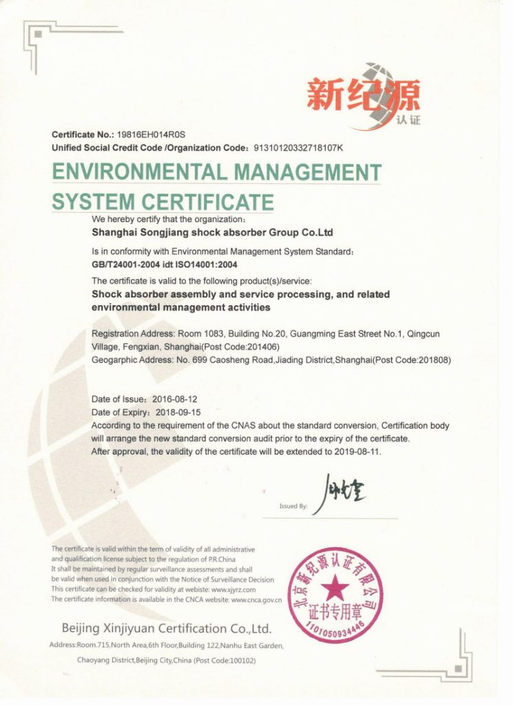 Environmental Management System Certification_Shanghai Songjiang Group ...