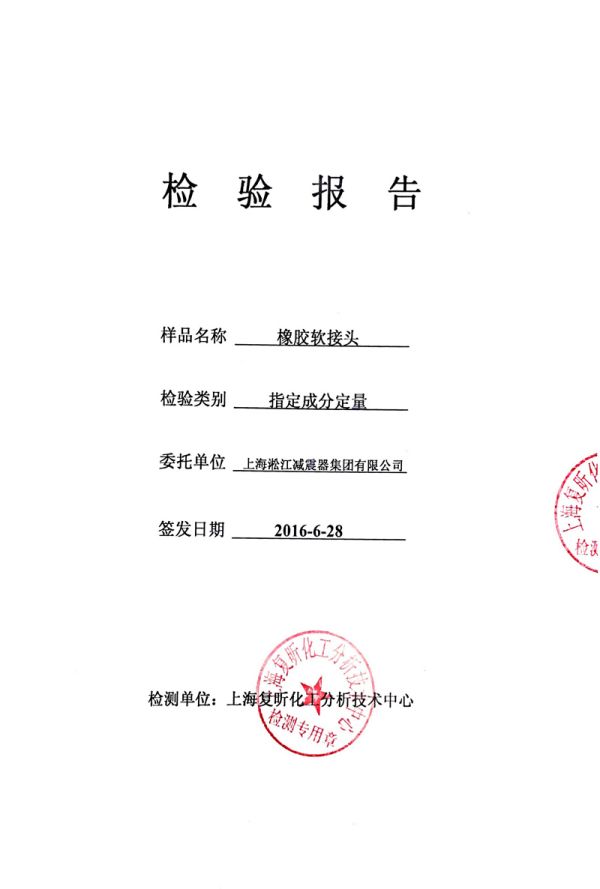Quantitative Inspection Report of EPDM Rubber Expansion Joint ...