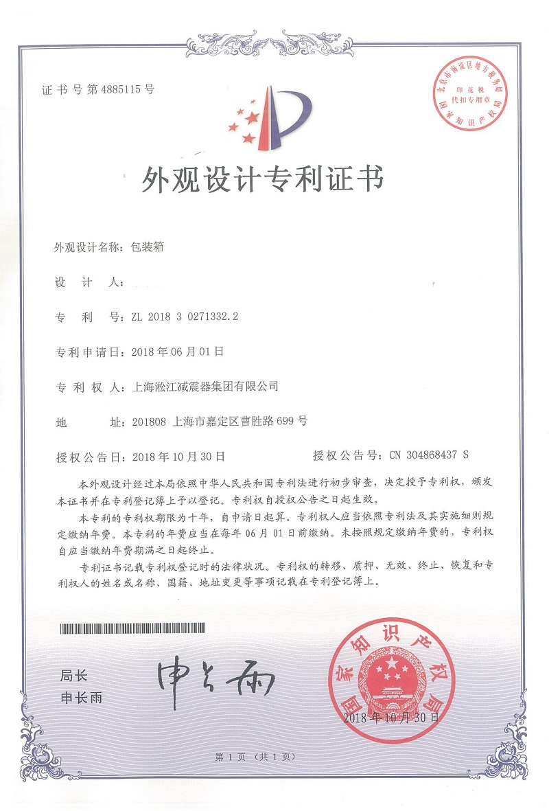 【Patent】Shanghai Songjiang Rubber Expansion Joint Packaging Box Design ...